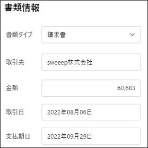 sweeep box操作体験 | 経理部長の仕事術